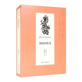 阿骨打传奇