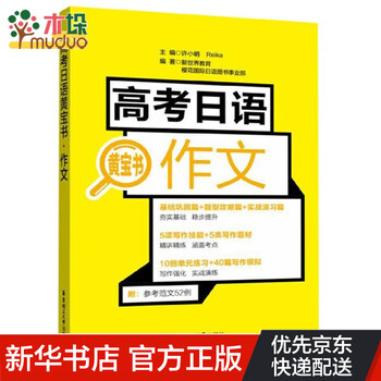 高考日语黄宝书(作文)