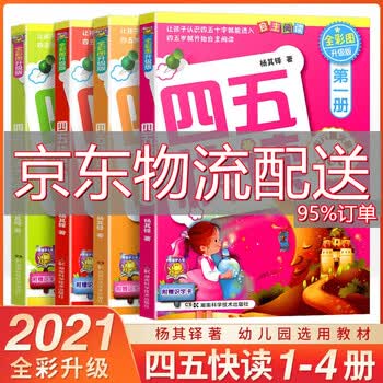 【赠工具书五件套】】四五快读 全彩图升级版1-4册套装