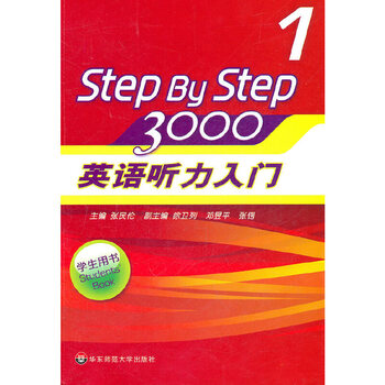 英语听力入门3000(学生用书1)(附盘)