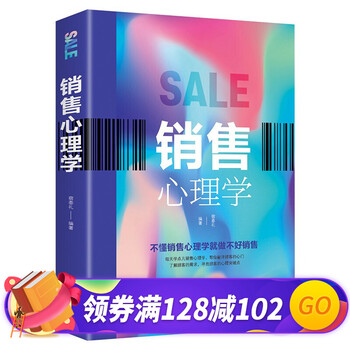 销售心理学