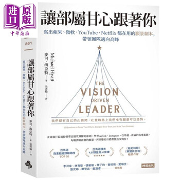 让部属甘心跟着你 带领团队迈向高峰 台版 Michael Hyatt 时报 领导 带人 管理