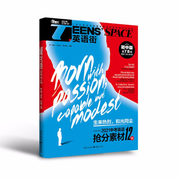 【全年/半年/季度/单期】英语街初中版 2022年全年12期杂志订阅/适合初中阅读语法大全/初一初二初三 2021年7-8期