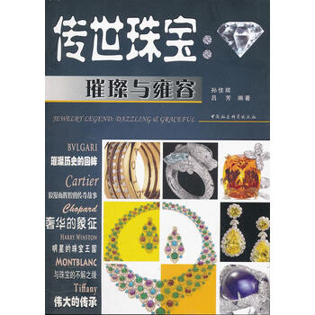 传世珠宝【正版图书，放心下单】