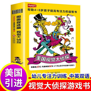 美国Highlights视觉大侦探全套5册 培养孩子专注力训练 图画捉迷藏儿童幼儿书籍 开发大脑