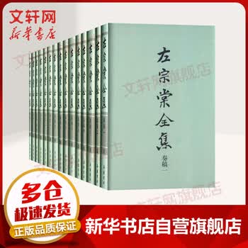 左宗棠全集
