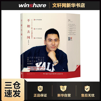 不如去闯