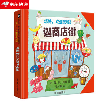  信谊世界精选图画书-逛商店街