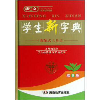 学生新字典