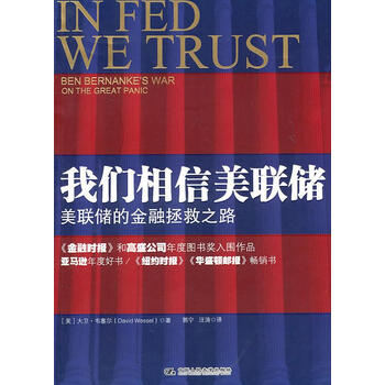我们相信美联储