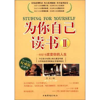 【正版图书】为你自己读书（2）