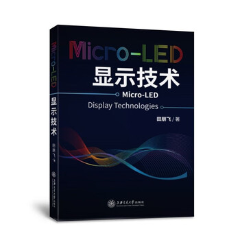 显示技术9787313248466