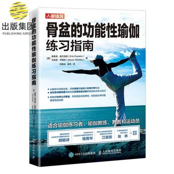 骨盆的功能性瑜伽练习指南