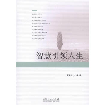 包邮：智慧人生励志与成功人生哲学 图书