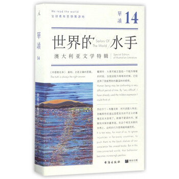 单读(14世界的水手澳大利亚文学特辑)