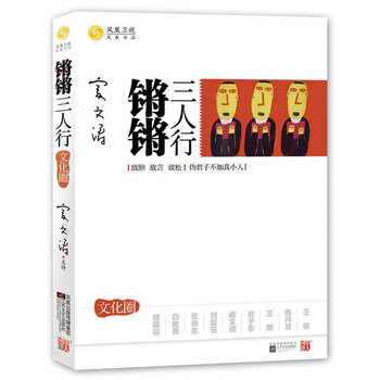 锵锵三人行·文化圈 凤凰卫视出版中心