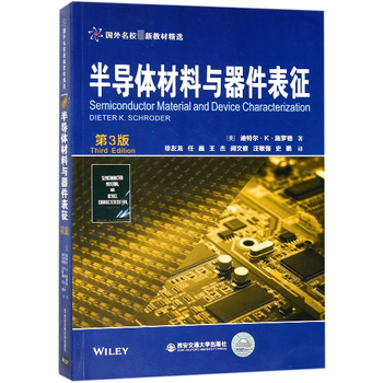 半导体材料与器件表征(第3版国外名校新教材精选)