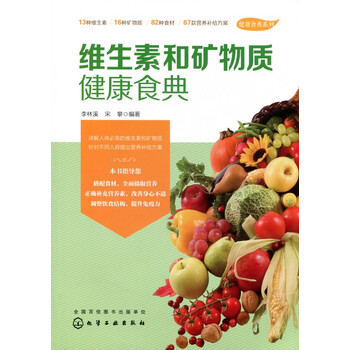 维生素和矿物质