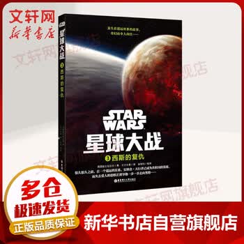 星球大战3 西斯的复仇