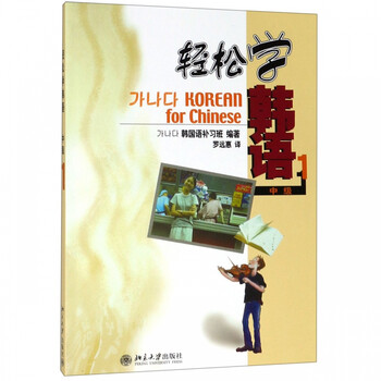 轻松学韩语(附光盘中级1)