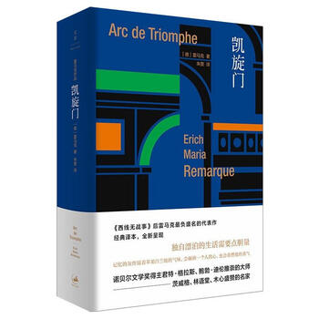凯旋门(精) 图书