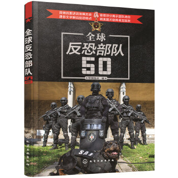 全球反恐部队50 军情视点