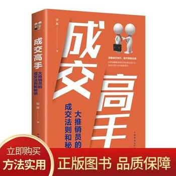 包邮】抖音推荐 365日创意文案高手 爆款文案与营销策略 销售业务这样谈 成交高手 电商 用钱赚钱 逻辑高手 思维影响人生 心理学 成交高手一本书