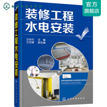 装修工程水电安装