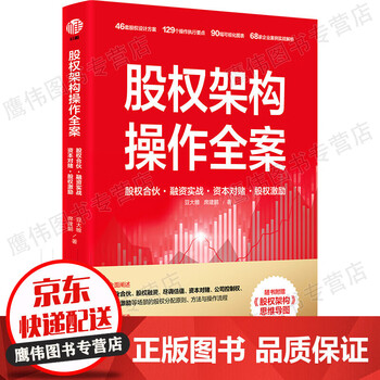 股权架构操作全案