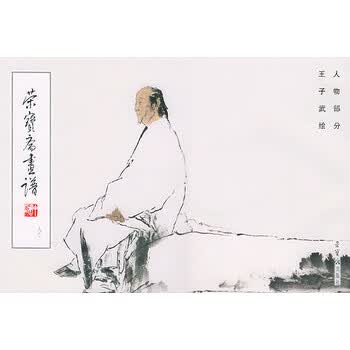 荣宝斋画谱90--人物部分