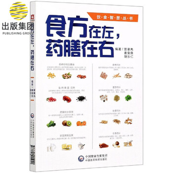 食方在左药膳在右/饮食智慧丛书