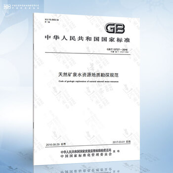 GB/T 13727-2016 天然矿泉水资源地质勘探规范