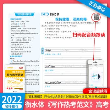 22版高考写作热考范文英语字帖衡水体写作素材读后续写