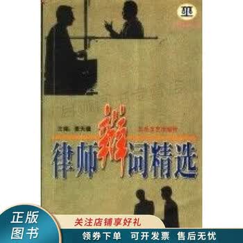律师辩词精选 麦天骥