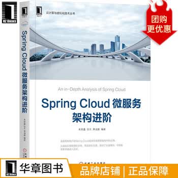 包邮 Spring Cloud微服务架构进阶 计算机与互联网 8052585
