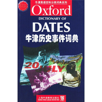 牛津历史事件词典