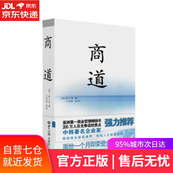【正版图书】商道 崔仁浩 (韩)崔仁浩 世界知识出版社