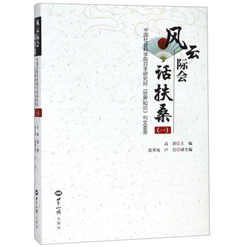 风云际会话扶桑（1）