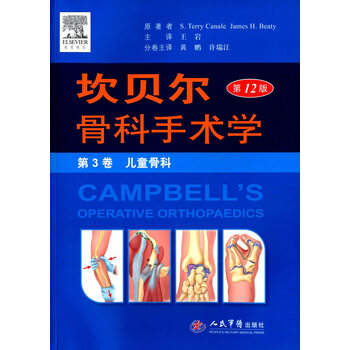 坎贝尔骨科手术学第3卷骨科2版
