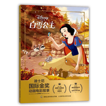 【官方正版】迪士尼国际金奖动画电影故事书疯狂动物城冰雪奇缘 狮子王海底赛车总动员花木兰宝宝睡前 白雪公主