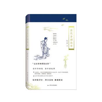 清代杂剧故事 陈美林