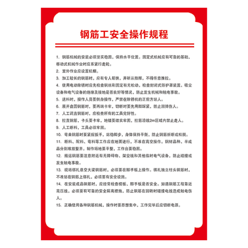 建筑工地施工制度牌宣传画安全挂图墙贴画海报安全操作规程覆膜贴纸RDH29 RDH29-02 钢筋工安全操作规程 100*70厘米 覆膜防水PP贴纸
