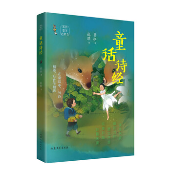 童话诗经