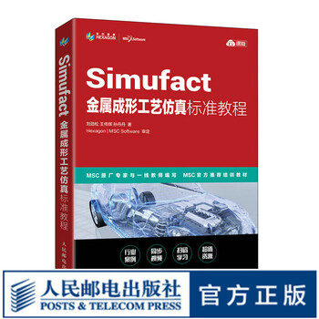 Simufact金属成形工艺仿真标准教程 金属加工  金属成形仿真教程 钣金成形 点焊 热冲仿真