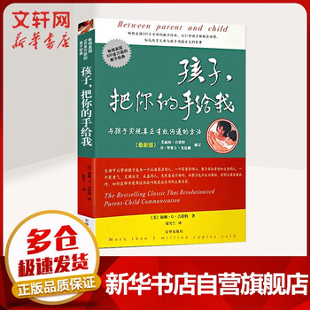 孩子，把你的手给我