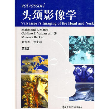 Valvassori头颈影像学（第二版）马菲中国医药科技出版社9787506744416/医学书籍