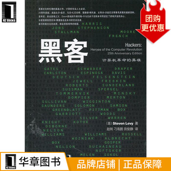 包邮 黑客(计算机革命的英雄)[图书]198653