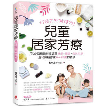 预售 原版进口书 杨昕谕（小霓）儿童居家芳疗：打造天然防护力！用20款精油对症调配按摩、扩香、洗