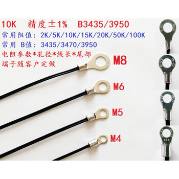 NTC 10K B3435 3950热敏电阻温度传感器M3 M4 M5M6M8线耳固定探头 50cm 10K 1% 3435 带XH端子 M5【图片 价格 品牌 报价】-京东