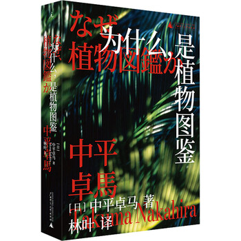 为什么,是植物图鉴